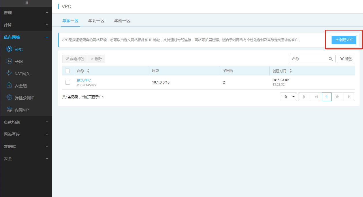 创建VPC与初始子网 蓝图心算帮助中心